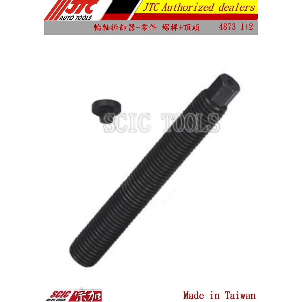 傳動軸拆卸器 4孔 5孔 盤面 傳動軸 軸承 哈夫 傳動軸分離 傳動軸拆開 倒盾 ///SCIC JTC 4563 | 蝦皮購物