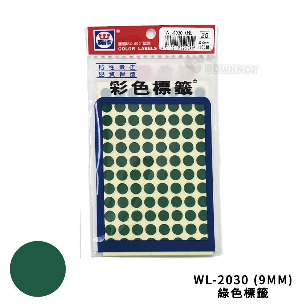 【九木文具社】華麗牌 WL-2030 彩色圓點標籤 9mm (1056張/包) 標籤貼 做記號 分類用 包裝 貼紙 標示 | 蝦皮購物