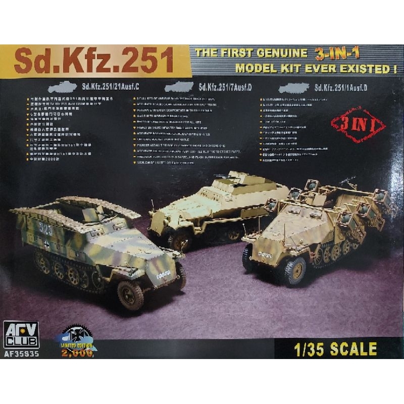 AFV CLUB 戰鷹 1/35 AF35S35 二戰德軍 甲車 全球限量2000盒 一盒有3輛甲車 | 蝦皮購物