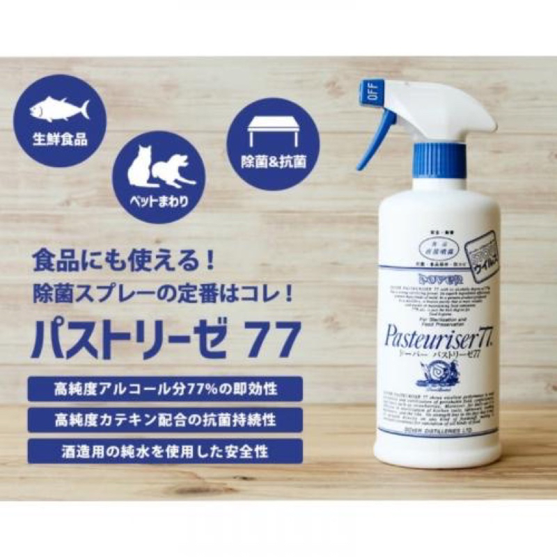「全新現貨」日本製 Pasteuriser 77 杜瓦保潔多抗菌噴霧_1000ml補充瓶 無噴頭 食用級 | 蝦皮購物