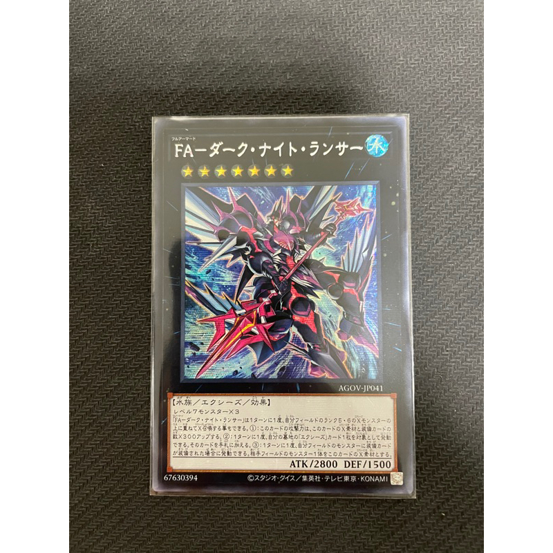 「Akira」遊戲王 1202 AGOV-JP041 FA 黑暗騎士槍兵 (半鑽) | 蝦皮購物