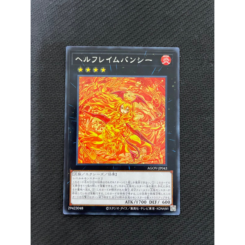 「Akira」遊戲王 AGOV-JP043 獄火女妖 銀字 | 蝦皮購物
