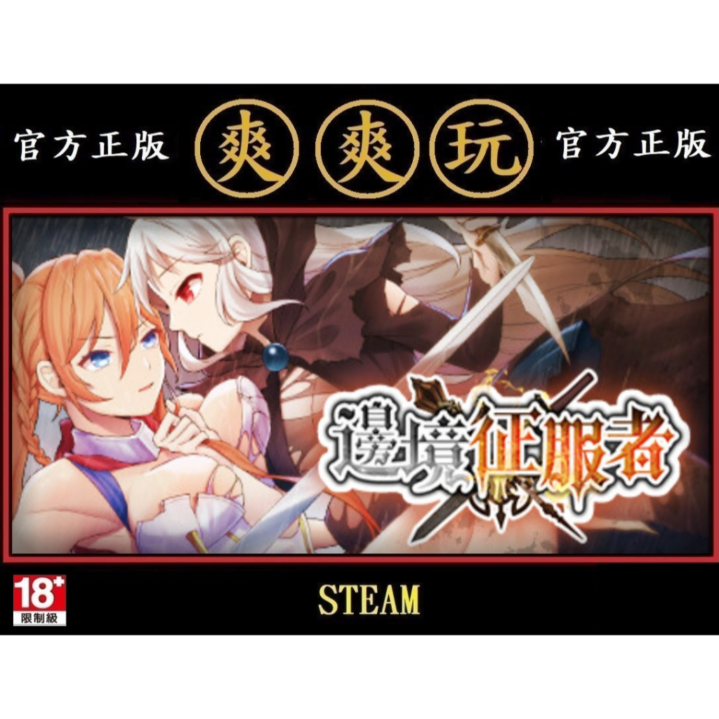 PC版 爽爽玩 繁體中文 STEAM 小黃油 邊境征服者 Border Conqueror | 蝦皮購物