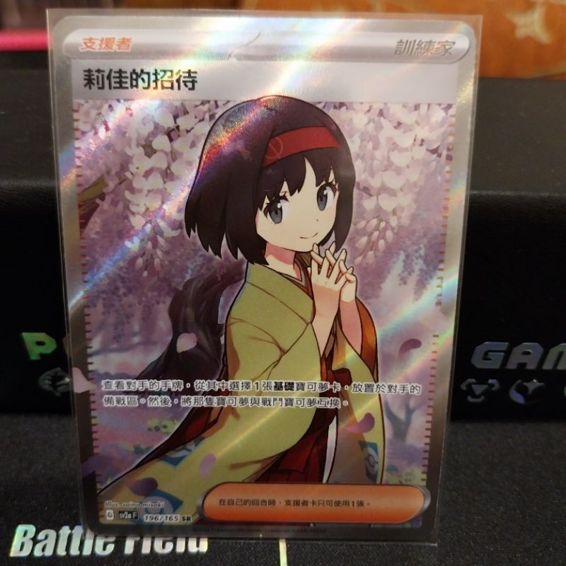 PTCG 寶可夢 151 SV2A 196 SR 莉佳的招待 全圖人物 | 蝦皮購物