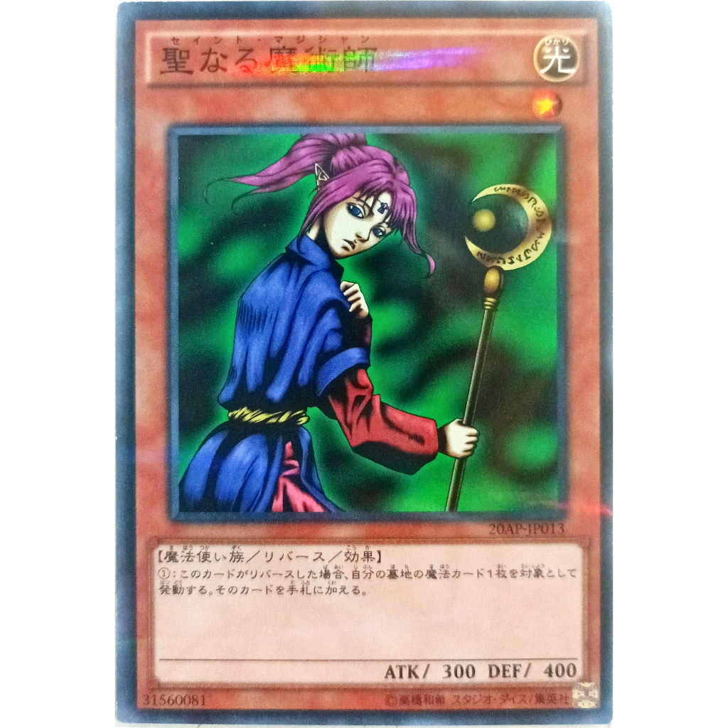 【遊戯王】聖魔術師(SR)(20AP-JP013) | 蝦皮購物