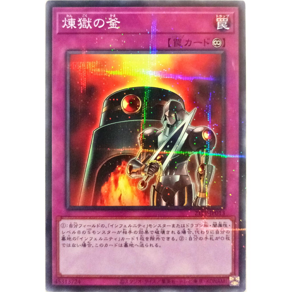 【遊戯王】煉獄之釜(NPR)(21PP-JP013) | 蝦皮購物