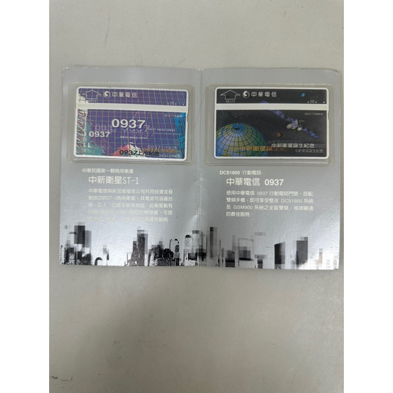 中華電信 0937上市珍藏紀念卡 | 蝦皮購物