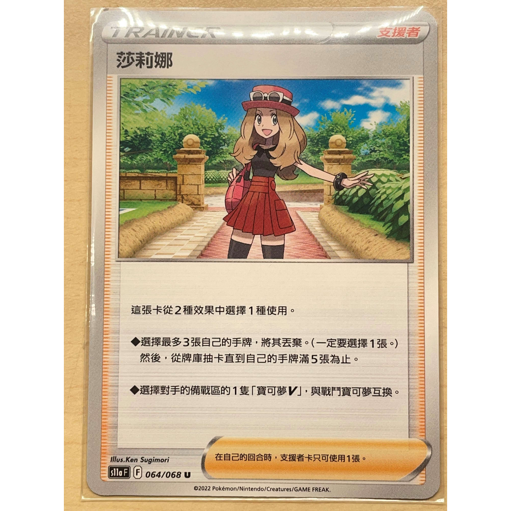【PTCG】寶可夢 中文版 莎莉娜 064/068 支援者 | 蝦皮購物