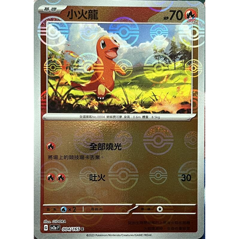 【卡牌少女】寶可夢PT CG 初代151 球閃 小火龍_SV2a_004/165 C | 蝦皮購物