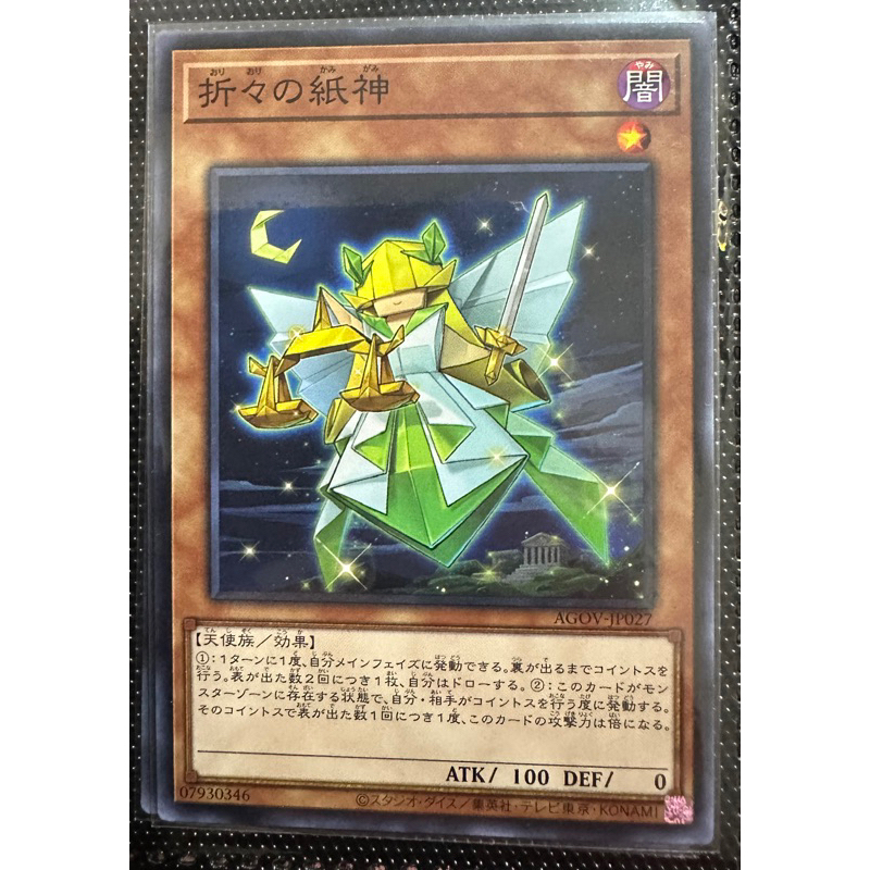 AGOV-JP027 折折的紙神 (隱普) | 蝦皮購物