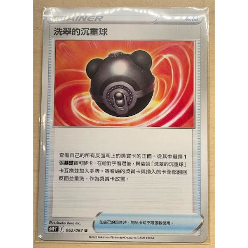 【PTCG】寶可夢 中文版 洗翠的沉重球 物品 062/067 140/172 物品 不分版本 | 蝦皮購物