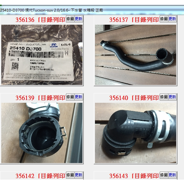【成皿】25410-D3700 下水管 現代TUCSON 1.6T / 2.0 17年- 正廠 | 蝦皮購物