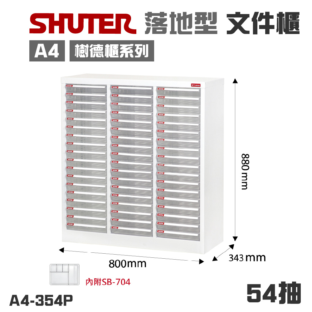 免運樹德【54抽 落地型文件櫃】A4-354P 三排櫃 收納櫃 文件櫃 檔案櫃 抽屜櫃 資料櫃 公文櫃 效率櫃 辦公櫃 | 蝦皮購物