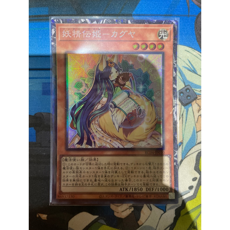 【路過的閃刀姬】遊戲王 RC04-JP010 妖精傳姬 輝夜 （雕鑽）遊戲王RC04 | 蝦皮購物