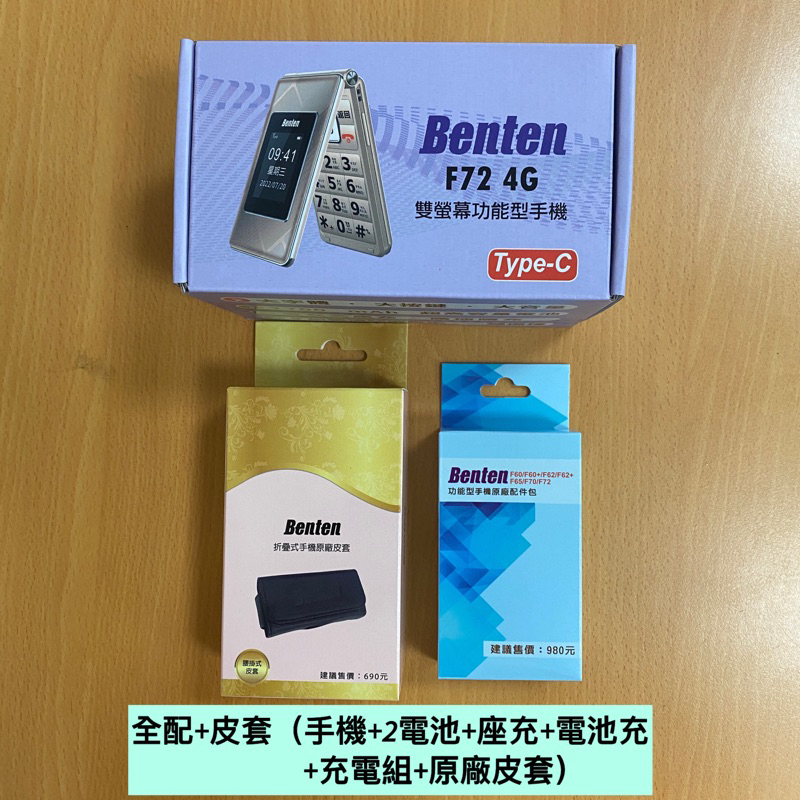 [2023新到貨]Benten F72 4G按鍵機/老人機/長輩機（超高質感）促銷中，付發票 | 蝦皮購物