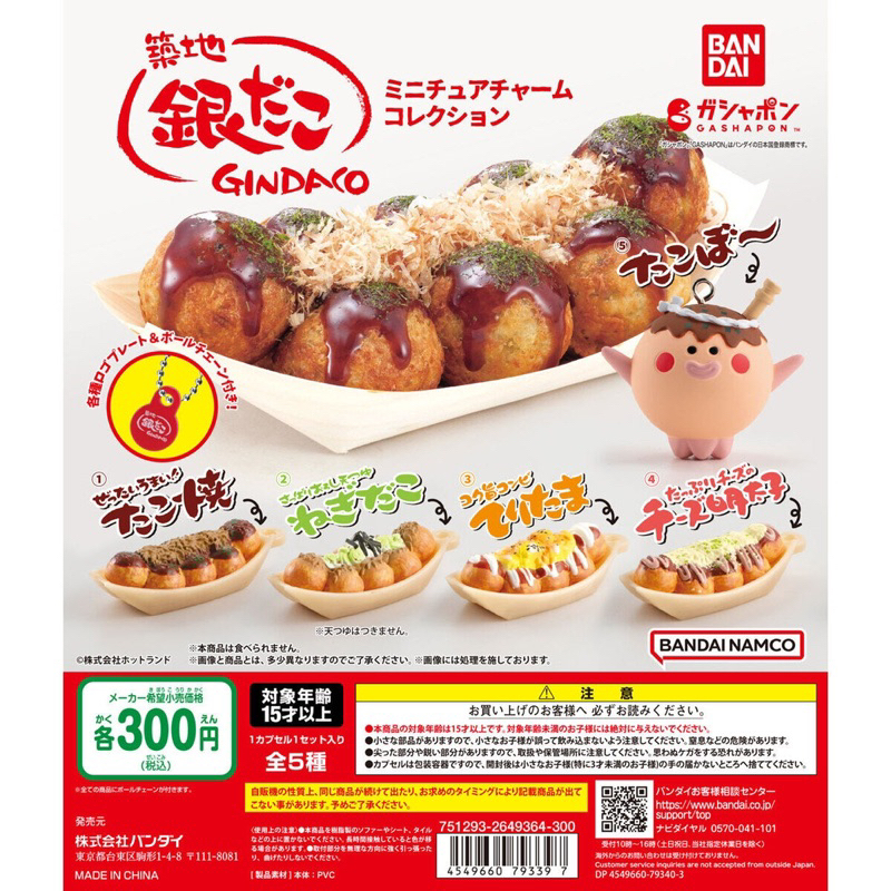 Gindaco 章魚燒 吊飾 築地銀章魚燒 扭蛋 轉蛋 萬代 BANDAI 掛飾 日本 名產 擬真 | 蝦皮購物