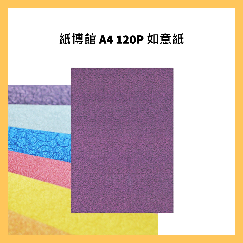 紙博館 A4 120P 如意紙 25入/包 | 蝦皮購物