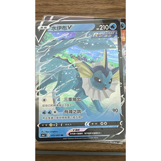 【PTCG】寶可夢 中文版 水伊布 V 015/069 | 蝦皮購物