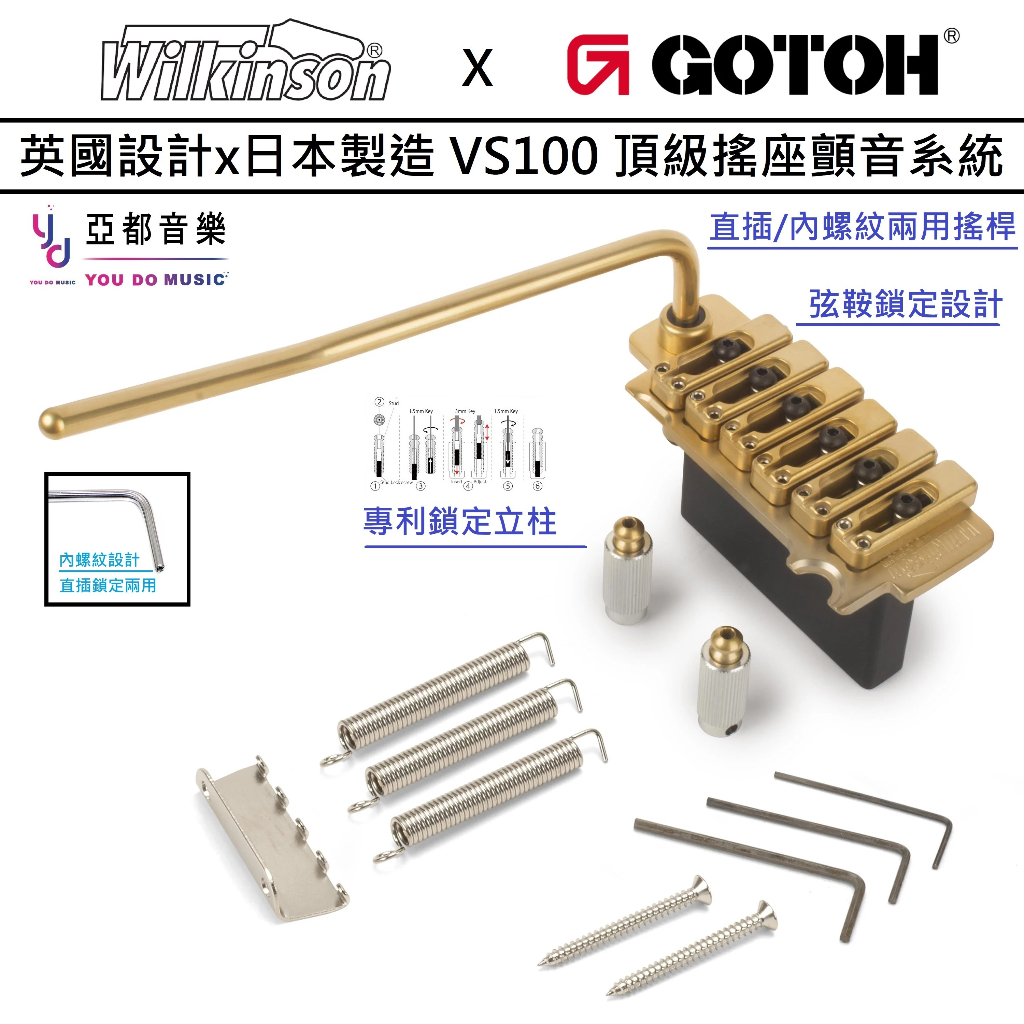 現貨 Wilkinson by GOTOH 日本製 VS100 頂級 小搖 搖座 小雙搖 顫音 Tremolo Brid | 蝦皮購物