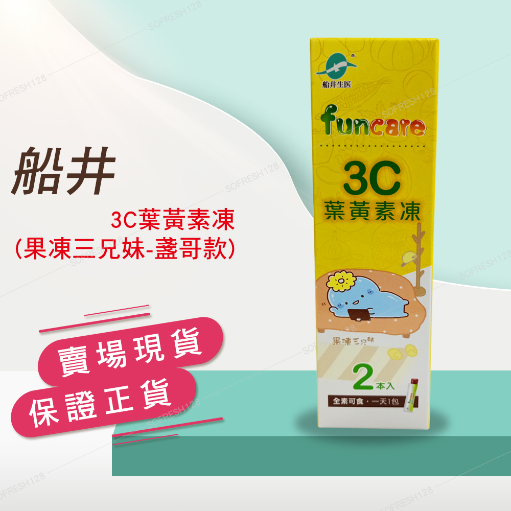 【原廠公司現貨】funcare船井生醫_3C葉黃素凍 (果凍三兄妹-盞哥款)_15公克*2包 | 蝦皮購物