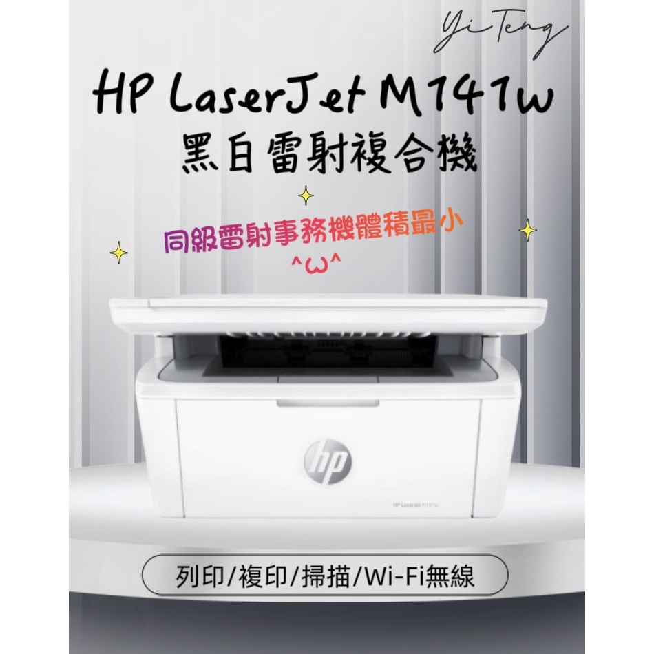 (含稅) HP LaserJet M141w 黑白雷射複合機 | 蝦皮購物