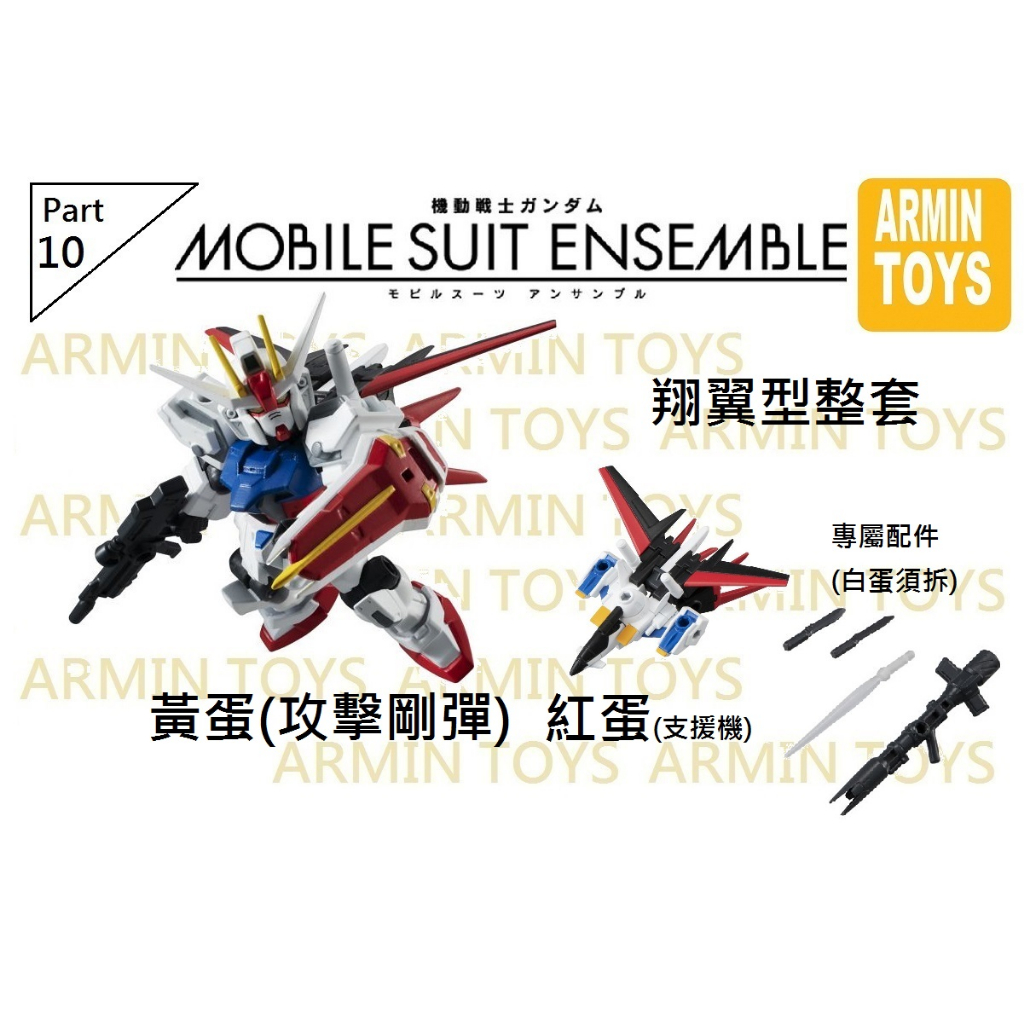 萬代 MSE10 機動戰士 鋼彈 MOBILE SUIT ENSEMBLE 10 重裝x重奏10 攻擊鋼彈 獨角獸 吉拉 | 蝦皮購物