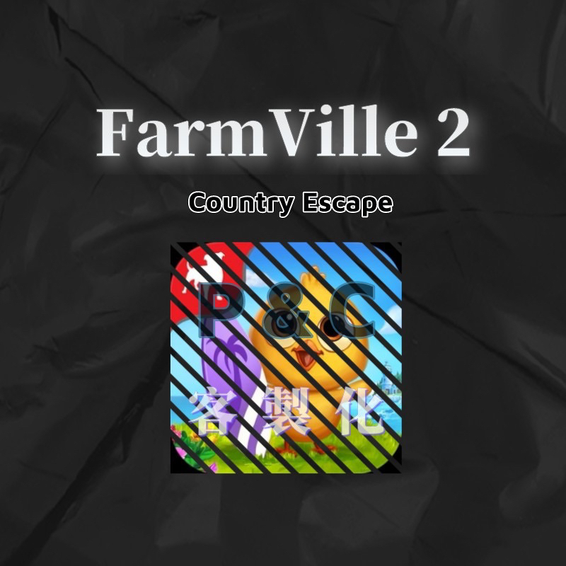 FarmVille 2 歡迎聊聊詢問(˶‾᷄ ⁻̫ ‾᷅˵) | 蝦皮購物
