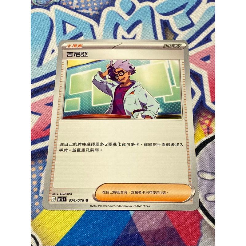 《MollyCard》現貨實拍｜吉尼亞 sv1SF 074/078 寶可夢集換式卡牌PTCG 中文版 | 蝦皮購物
