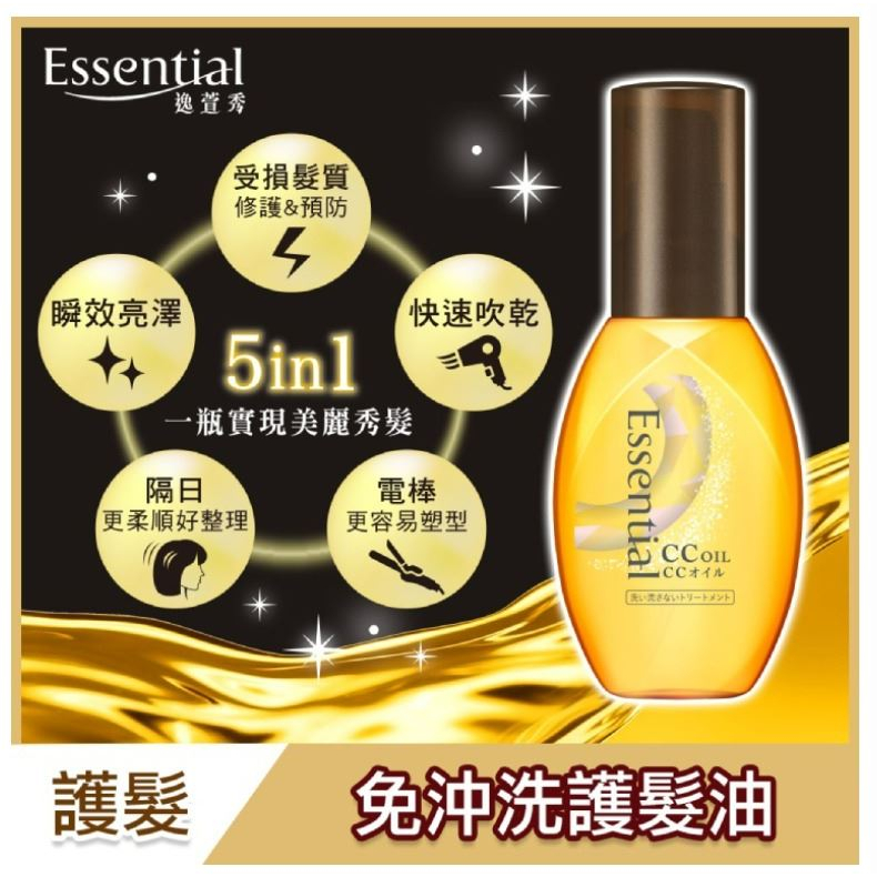 現貨 日本境內版 花王 Essential 逸萱秀 護髮油 / 髮油 / 5效煥髮菁華油 60ml | 蝦皮購物