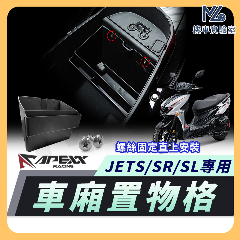 【現貨隔日到】APEXX JET SL 車廂置物格 JETS JET SR 車廂隔板 機車置物袋 車廂置物袋 | 蝦皮購物
