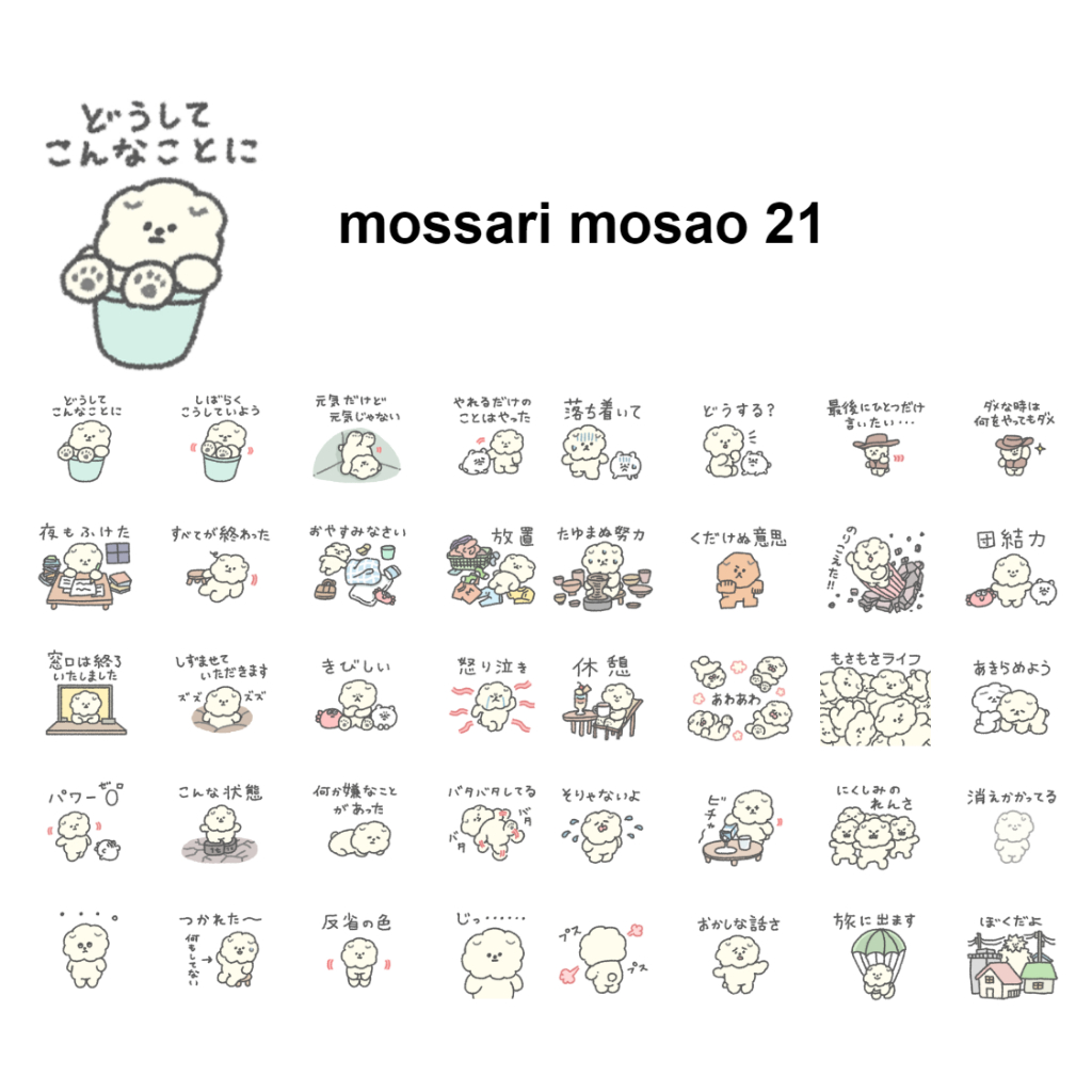 〔多款〕 FRUFFY DOG MOSAO LINE貼圖 JUN 毛茸茸的MOSAO 小螃蟹 mossari 日本貼圖 | 蝦皮購物