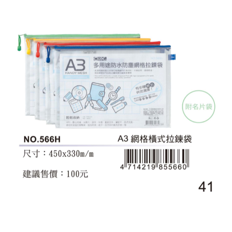 【小滿文具室】COX 多用途防水防塵網狀拉鏈袋/拉鍊袋/資料袋/多功能收納袋 A3 B4 A4 B5 A5 證件票據 | 蝦皮購物