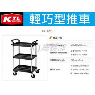【K.J總務部】康得倫 三層輕巧型工作推車 KT-128F 💥附發票💥 | 蝦皮購物