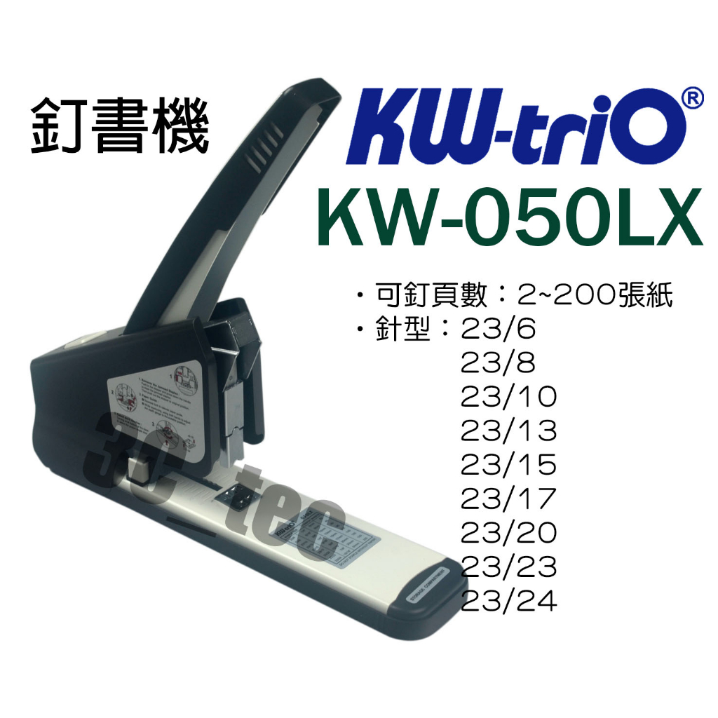 可得優 KW-triO 050LX 釘書機 訂書機 重型省力 省力40% 可訂200張 送訂書針1000支(1盒) | 蝦皮購物