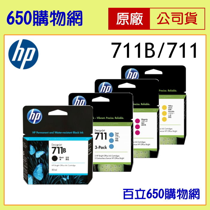 (含稅) HP 711B 3WX01A 711 黑色 原廠墨水匣 CZ133A 藍 紅 黃 機型 T520 T530 | 蝦皮購物