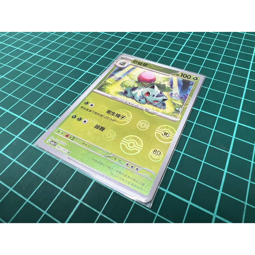 【伍先生卡牌】全新PTCG 寶可夢卡牌151 sv2a / 妙蛙草 002/165 U 球閃 (含卡套) | 蝦皮購物