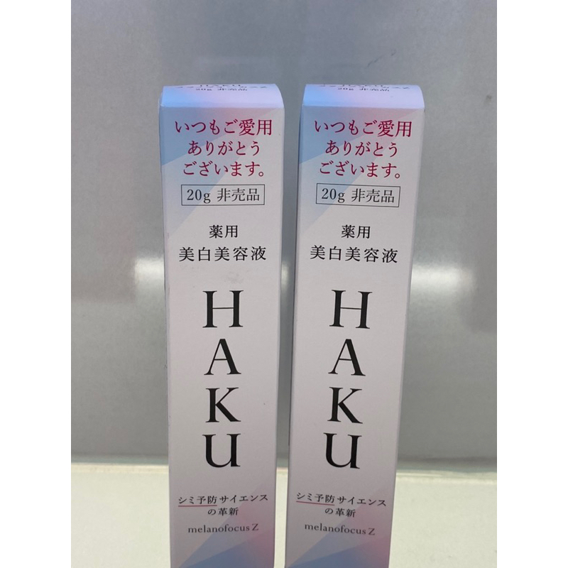資生堂 HAKU 驅黑淨白露 Z 20g | 蝦皮購物