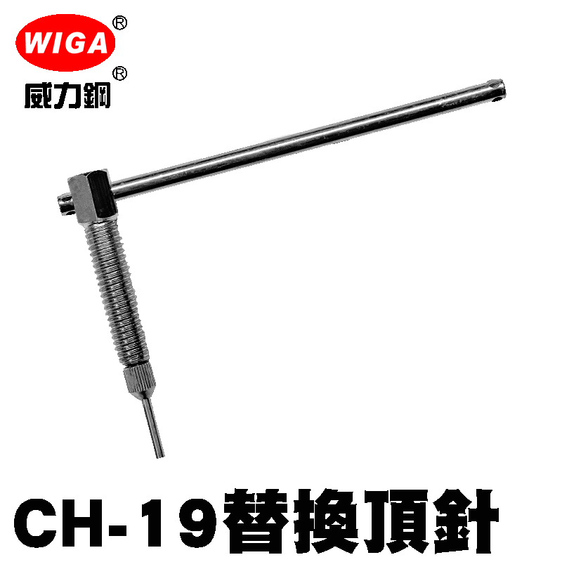 WIGA 威力鋼 CH-19 貫通式強力鍊條拆卸器 [ 3/8"(#35) ~ 3/4"(#60) 鍊條適用] | 蝦皮購物