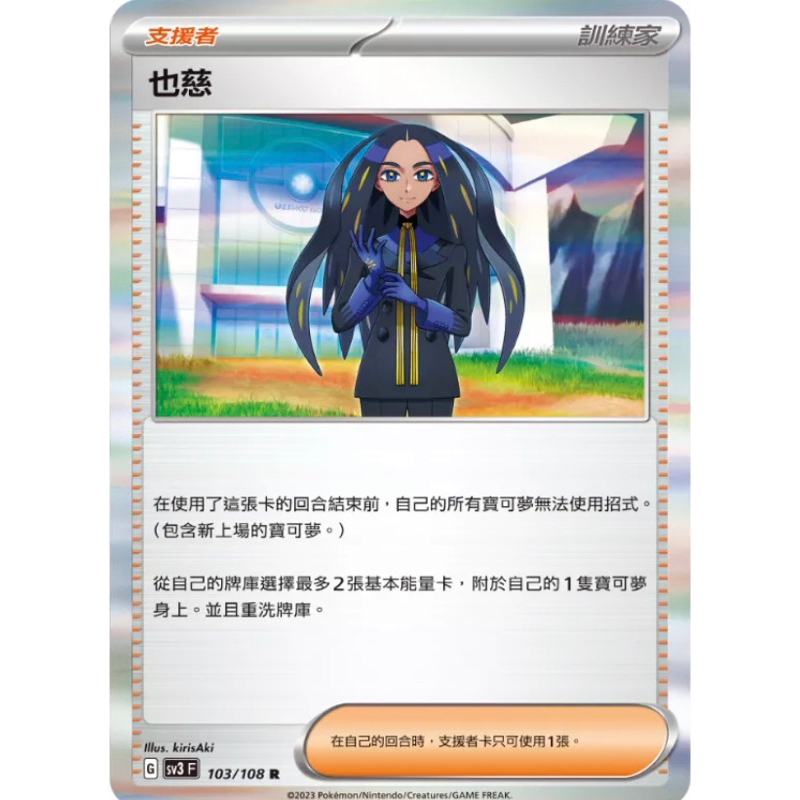 寶可夢 PTCG 也慈 SV3 103/108 R 隨機版本 | 蝦皮購物
