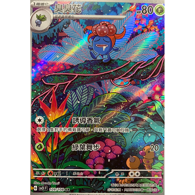 寶可夢 PTCG SV3 臭臭花 AR | 蝦皮購物