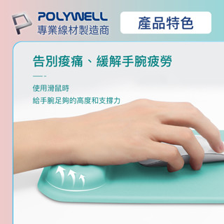 POLYWELL 護腕記憶棉滑鼠墊 回彈記憶棉 無壓滑鼠墊 滑順彈性布料 PU防滑底 寶利威爾 台灣現貨 | 蝦皮購物