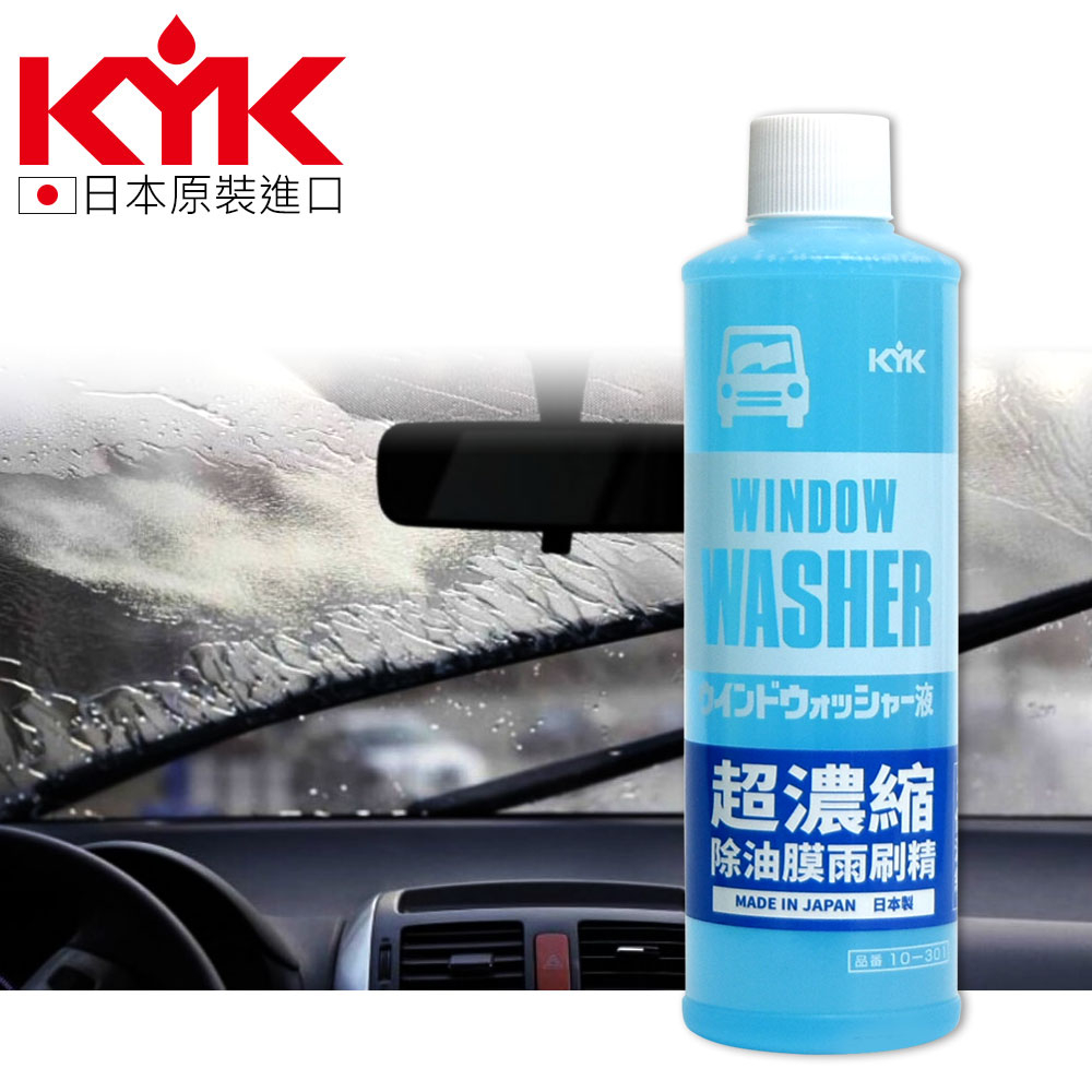 【KYK】10-301 3倍濃縮除油膜雨刷精300ml 日本製 | 蝦皮購物