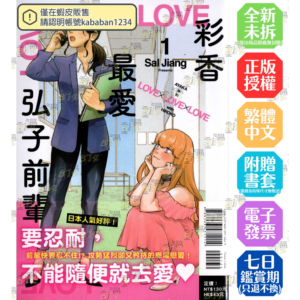 彩香最愛弘子前輩 1│贈書套│Sal Jiang│東立GL漫畫│BJ4動漫 | 蝦皮購物