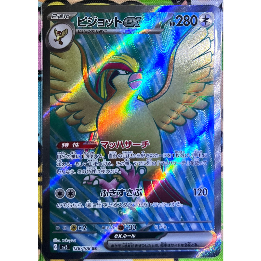 PTCG 寶可夢卡牌 日版黯焰支配者 大比鳥ex SV3 128/108 SR | 蝦皮購物