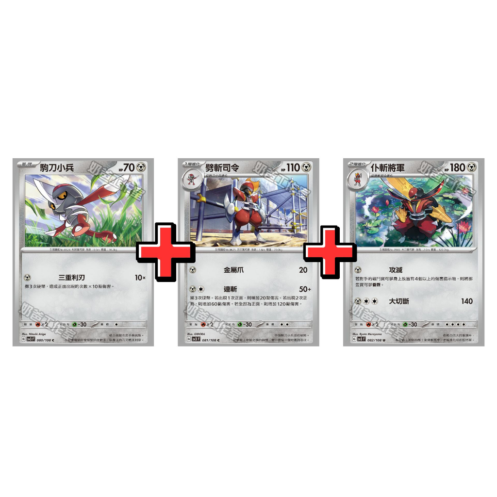 【駒刀小兵】sv3F 080/108 C+【劈斬司令】sv3F 081/108 C+【仆斬將軍】sv3F 082/108 | 蝦皮購物
