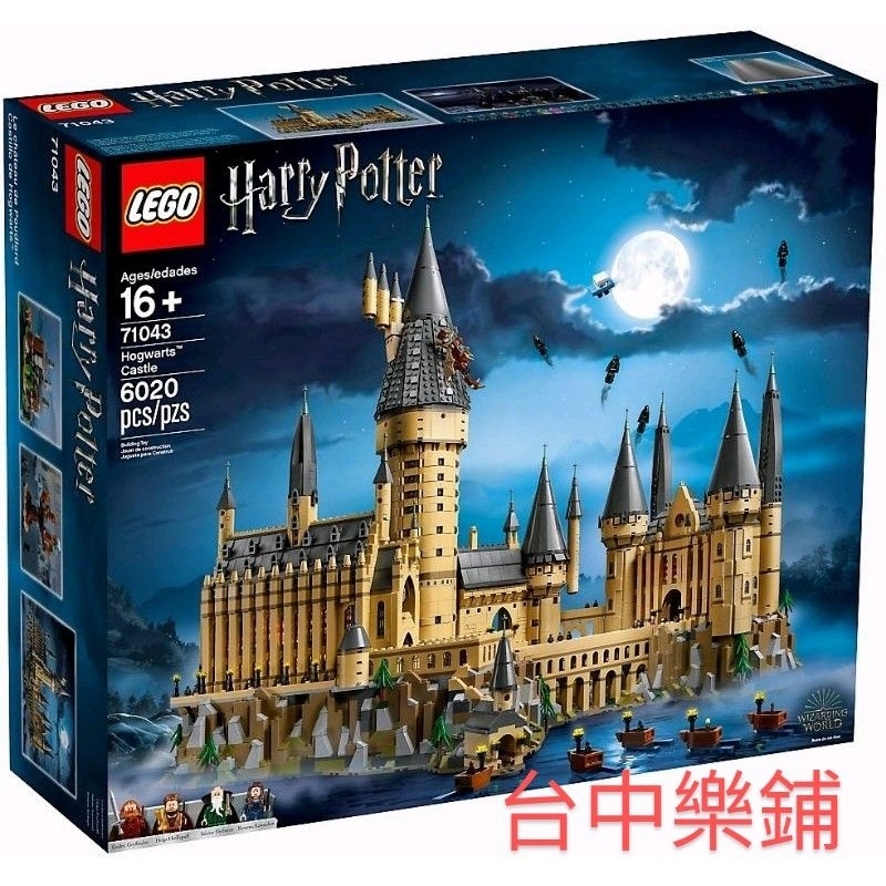 [台中樂鋪] ⭕現貨限量特價 現$11600⭕ 樂高 LEGO 71043 霍格華茲 城堡 哈利波特 | 蝦皮購物