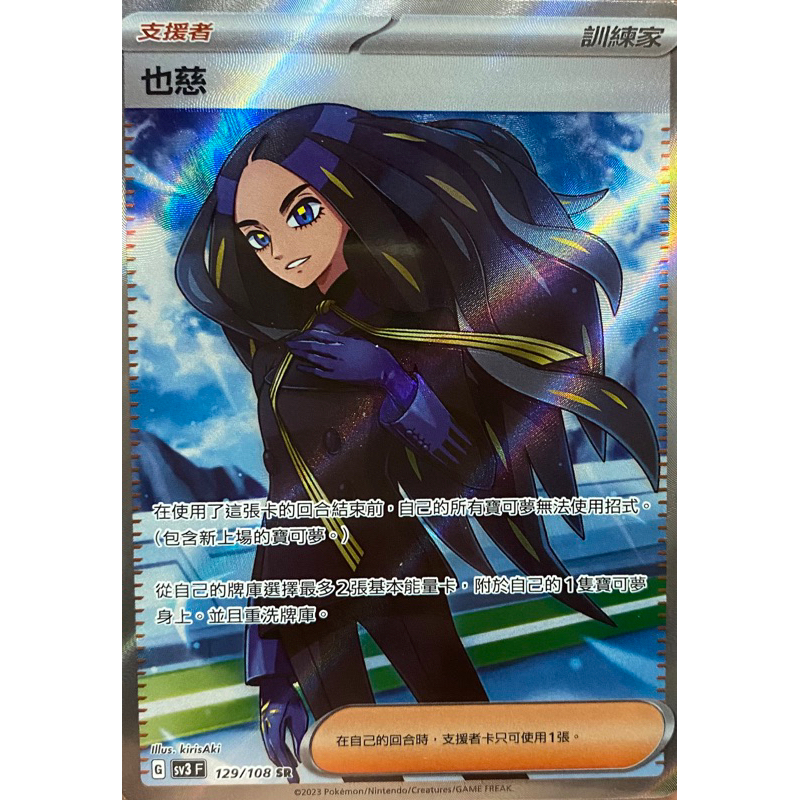 寶可夢 PTCG 也慈 SV3 129/108 SR | 蝦皮購物