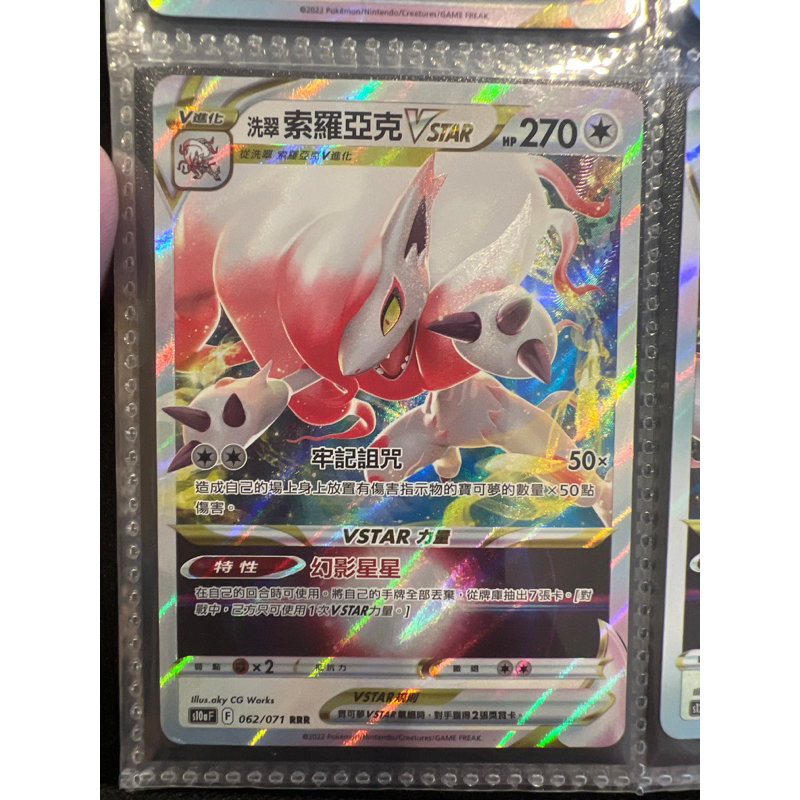 寶可夢 PTCG 中文版 索羅亞克VSTAR S12a F 129/172 RRR | 蝦皮購物