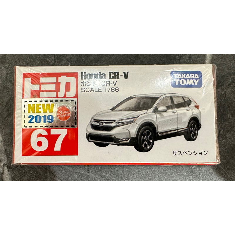 Tomica多美 No.67 67 Honda 本田 CR-V CRV 新車貼 白色 模型車 模型 | 蝦皮購物