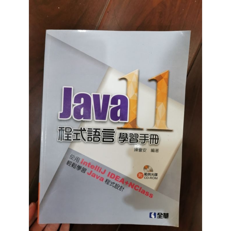 Java 程式語言 學習手冊 工具書 蝦皮購物